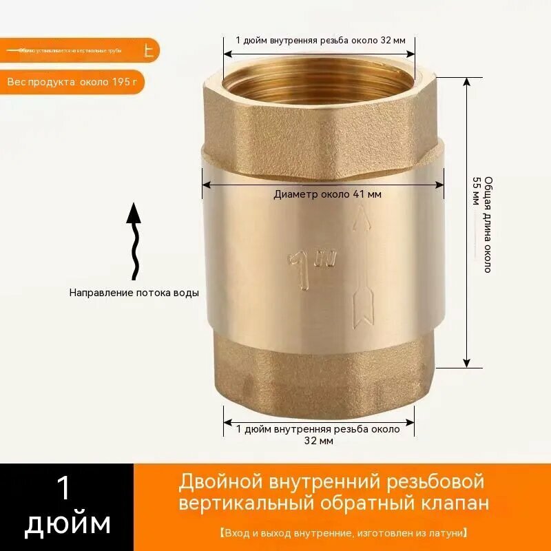 Обратный клапан с латунным штоком диаметром 1 дюйм (Vn/Nar), водный