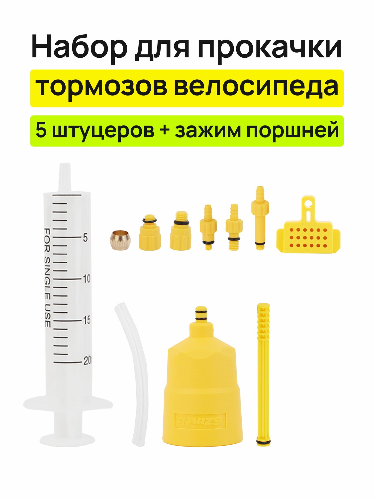 Набор для прокачки тормозов велосипеда совместим с Shimano и другими системами