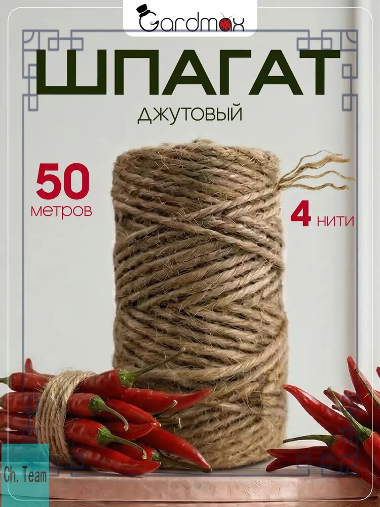 Шпагат крепежный 50 м, 2 мм, 20 кгс, Джут