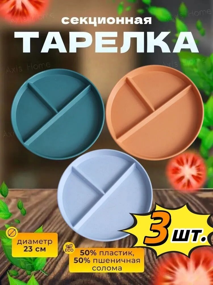 Тарелка десертная "Морская волна" 23 см 3 шт синий