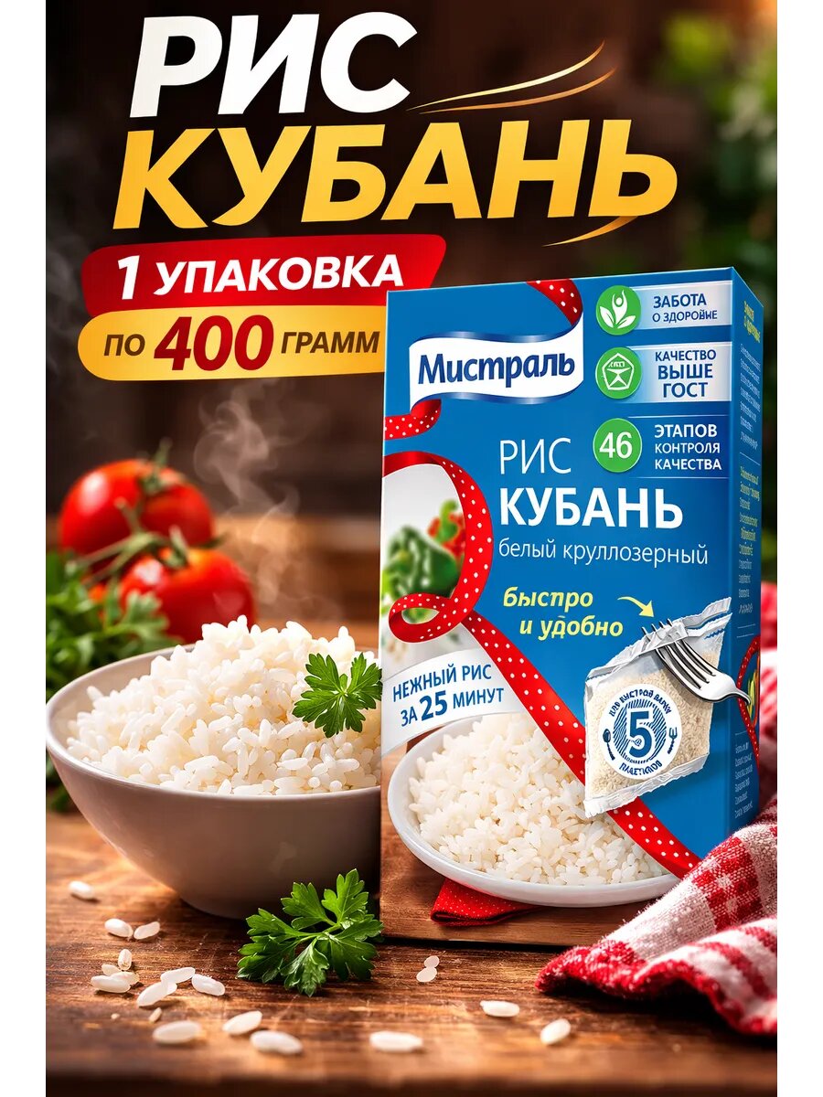 Рис Кубань 400 г белый круглозерный для гарнира