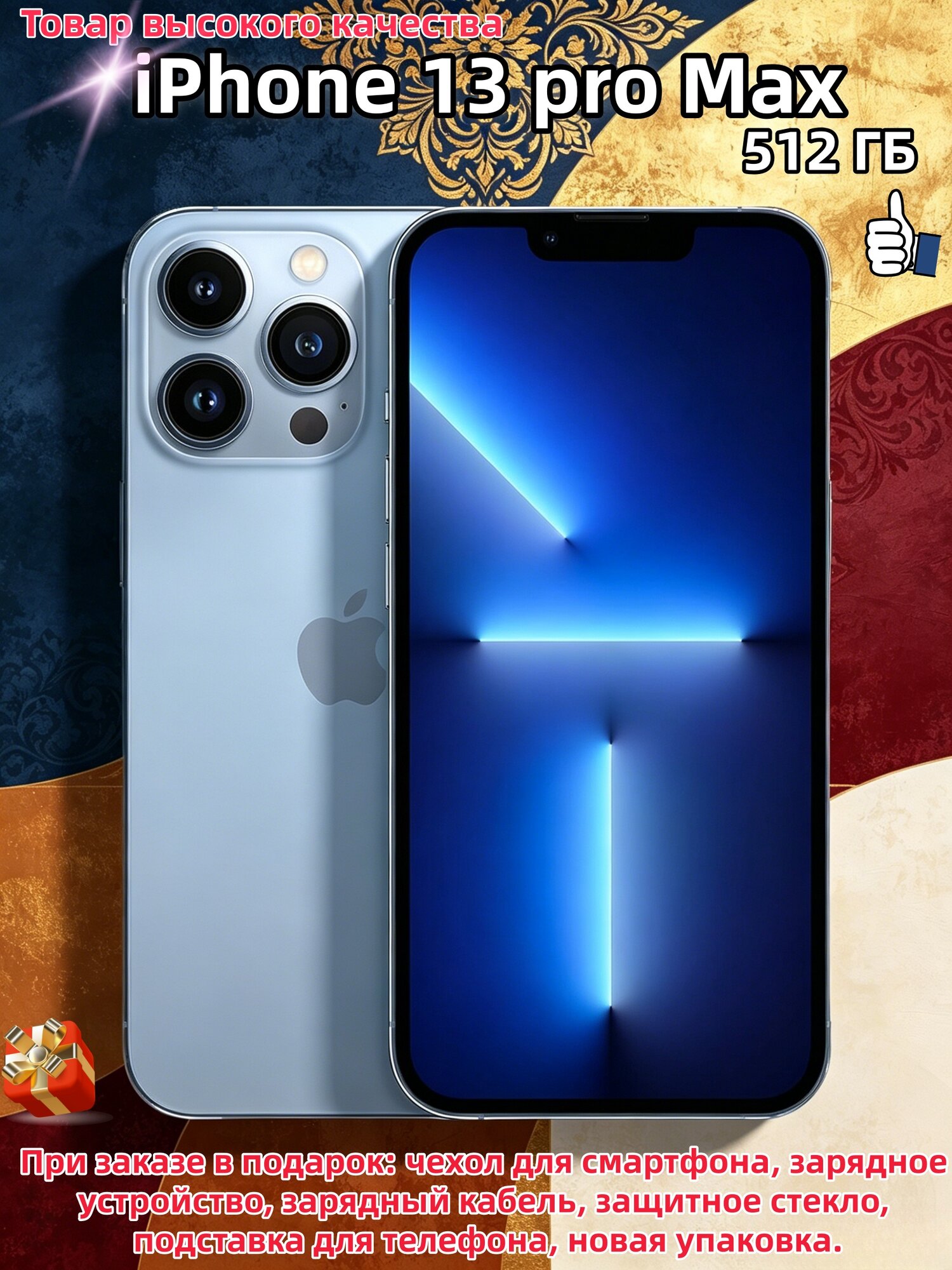 Смартфон Apple iPhone 13 Pro Max, 512 ГБ, экран 6,7 дюйма, поддержка 2 Nano-SIM, небесно-голубой
