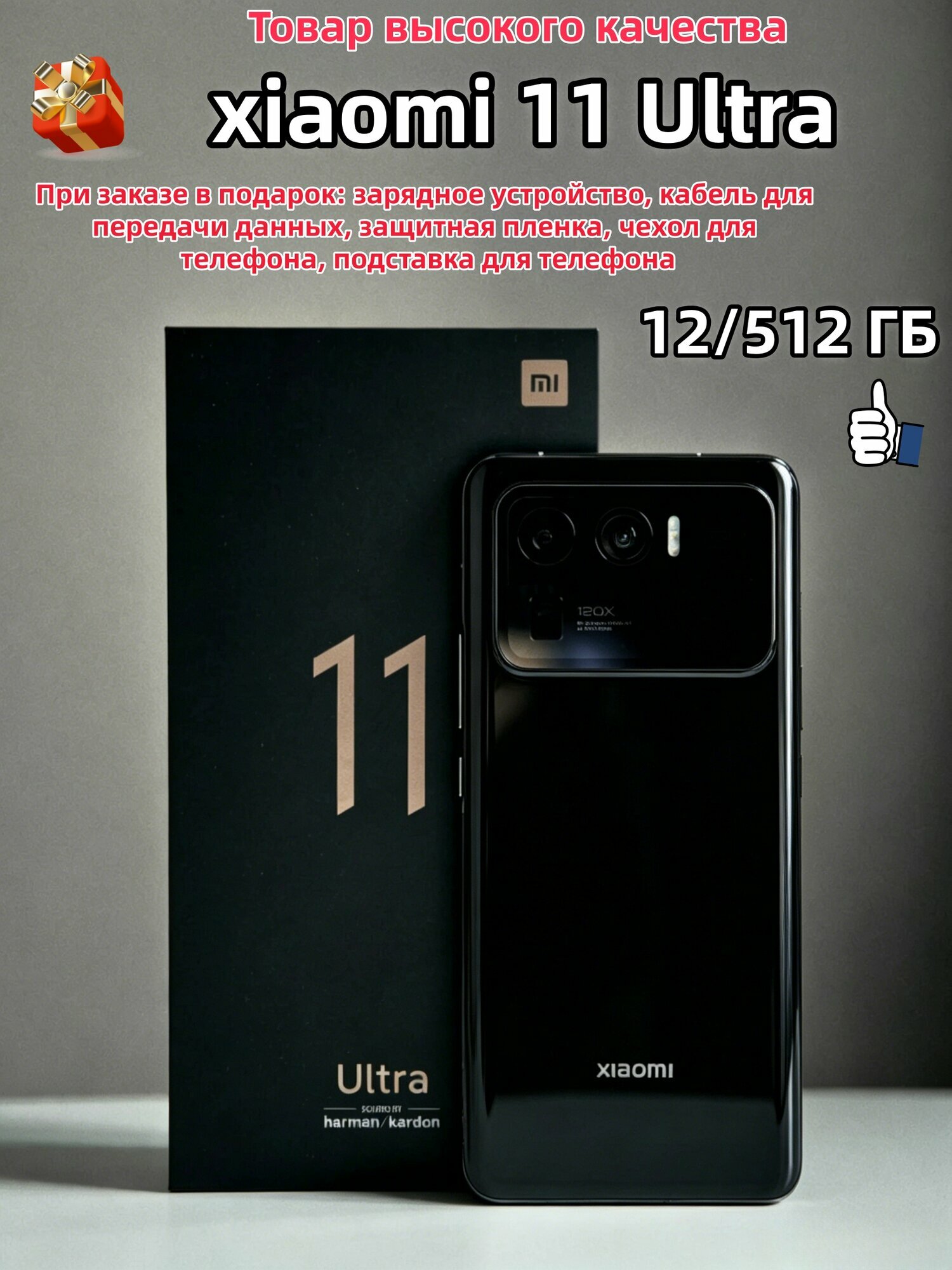 Смартфон Xiaomi 11 Ultra 12/ 512 ГБ, экран 6.81", камера 50 МП черный