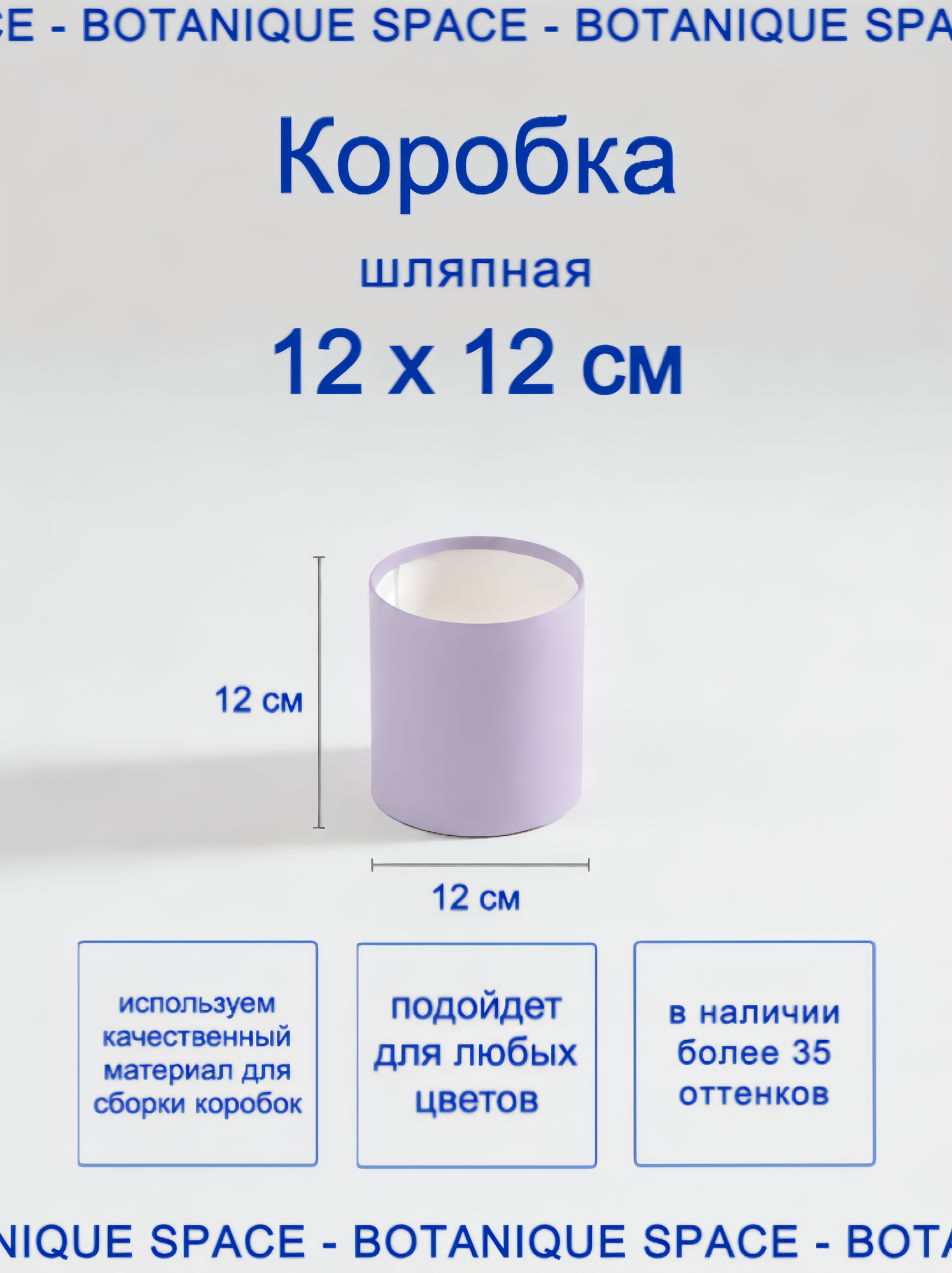 Шляпная коробка 12х12 см / перламутровый сиреневый / без крышки / для цветов