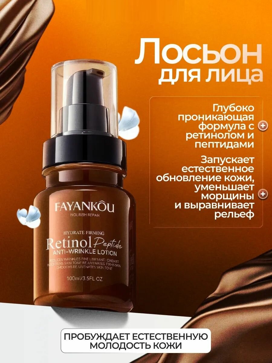 Крем для лица 100ml Крем для лица антивозрастной 1шт FAYANKOU RETINOL
