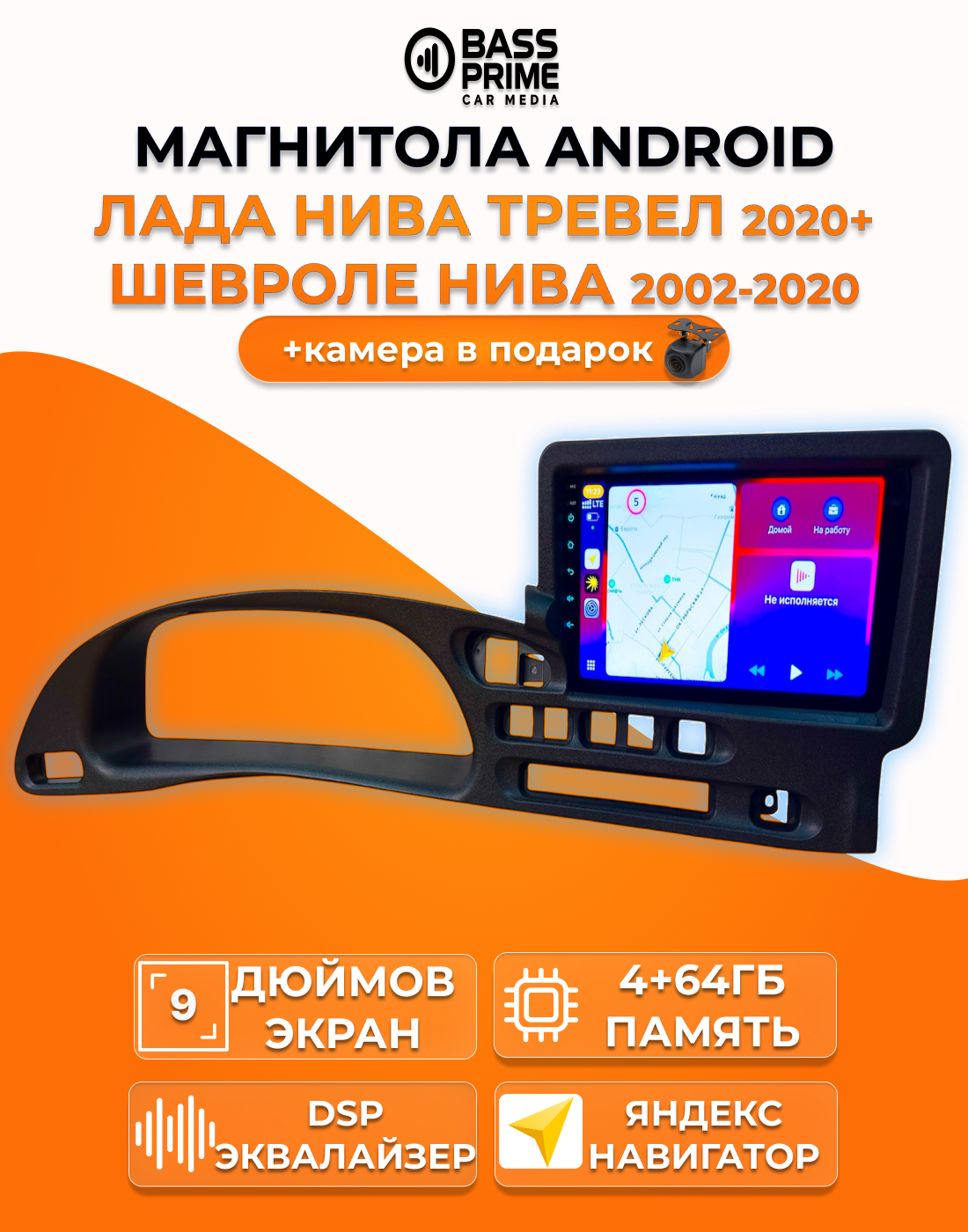 Магнитола android Шевроле Нива, Niva Тревел+камера, GPS, WiFi, Bluetooth,2 din, Рамка Нива Шевроле 4/64гб