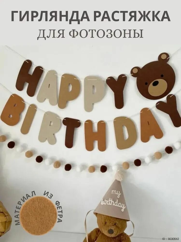 Гирлянда растяжка "Мишка", 150 см, 3 шт