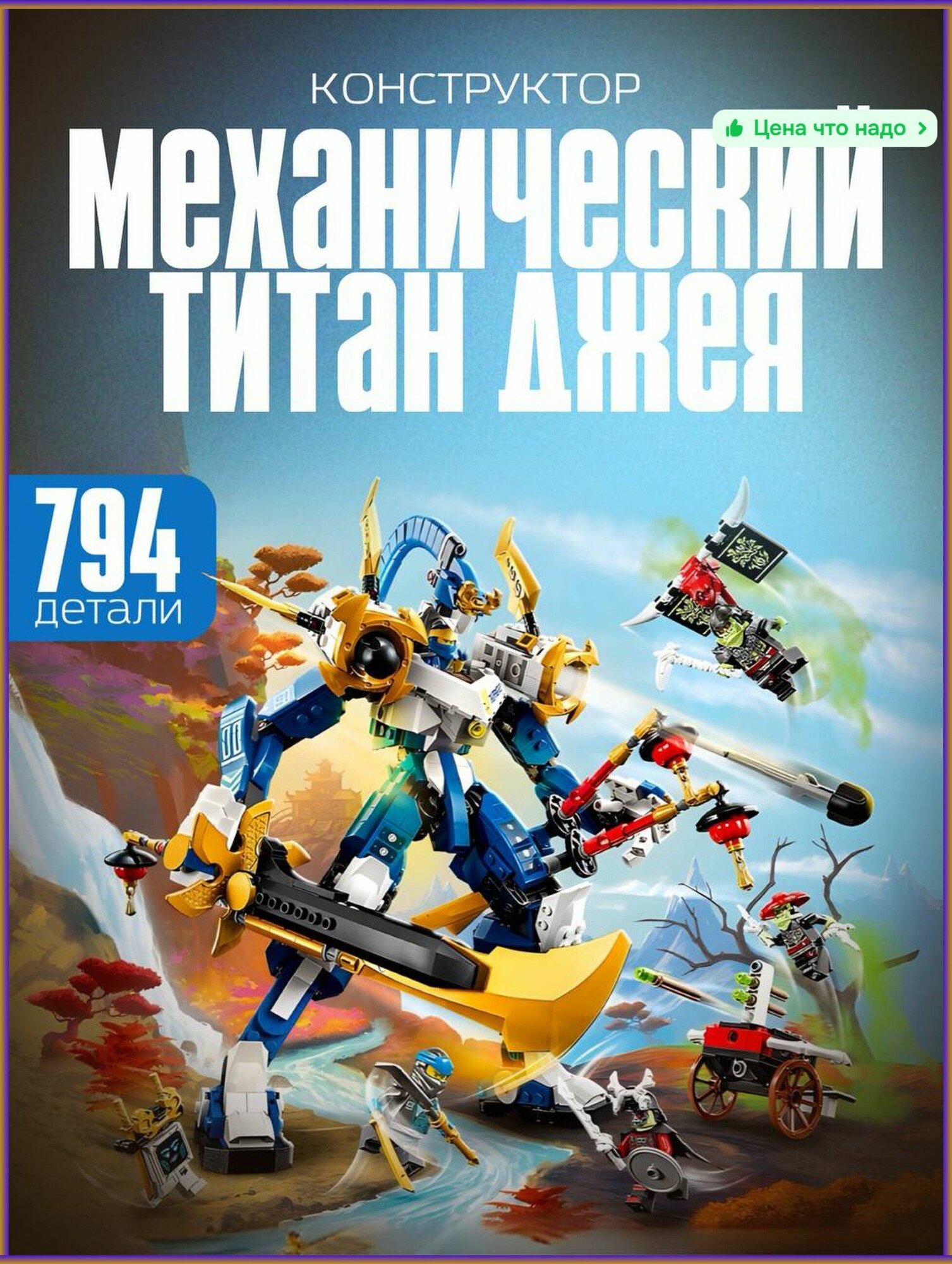Пластиковый конструктор для детей с увлекательными сценариями игры