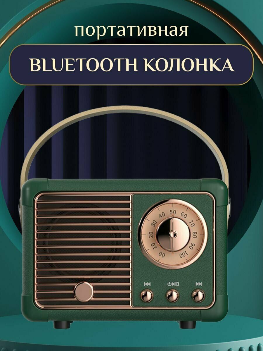 Беспроводная портативная акустическая bluetooth колонка в ретро стиле темно-зеленая