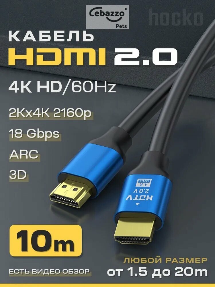 Видеокабель HDMI/HDMI, 10 м, черный, синий