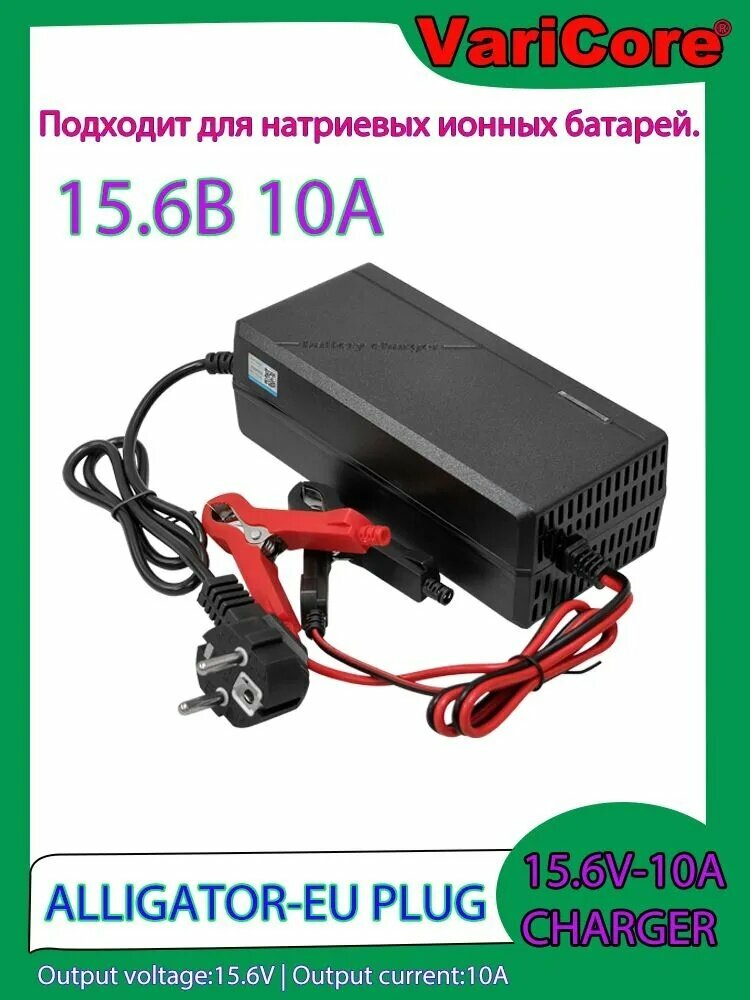 VariCore 15.6V 10A Зарядное устройство для натриево - ионных батарей ALLIGATOR-EU PLUG.