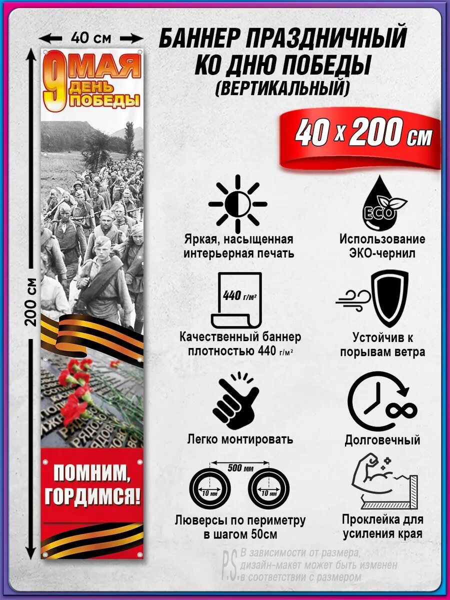 Баннер для праздника "Баннер День Победы", 200 см х 40 см