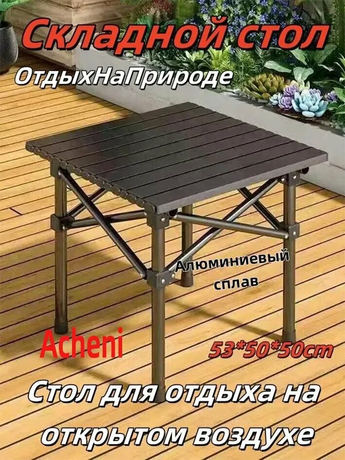 KNOW EASY-Стол складной туристический3 кг