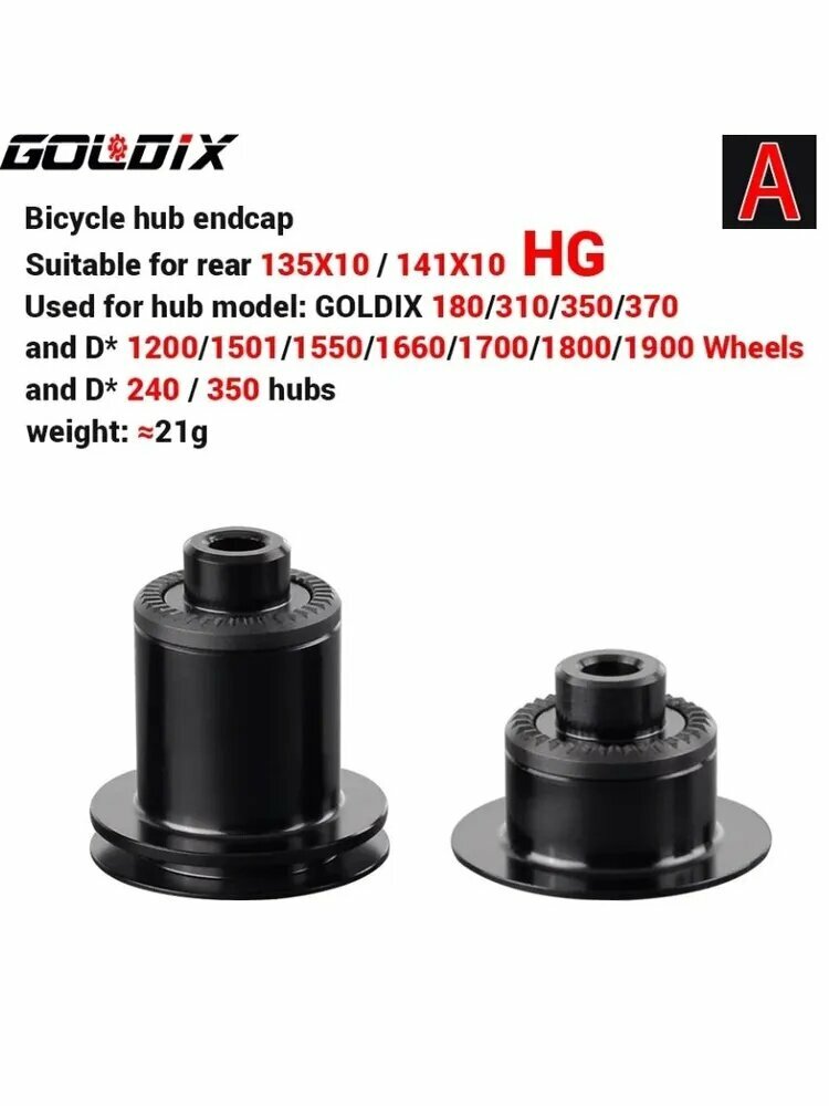 Колпачки GOLDIX для 10x135 мм 10x141 мм HG GOLDIX 370 МТБ втулки