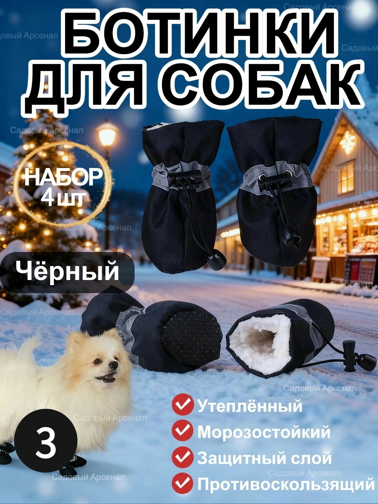 Обувь для собак мелких и средних пород, ботинки зимние, сапоги доя животных с мехом (номер три)