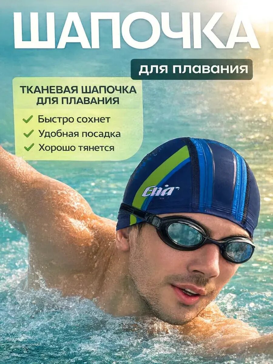 Шапочки для бассейна подростковые