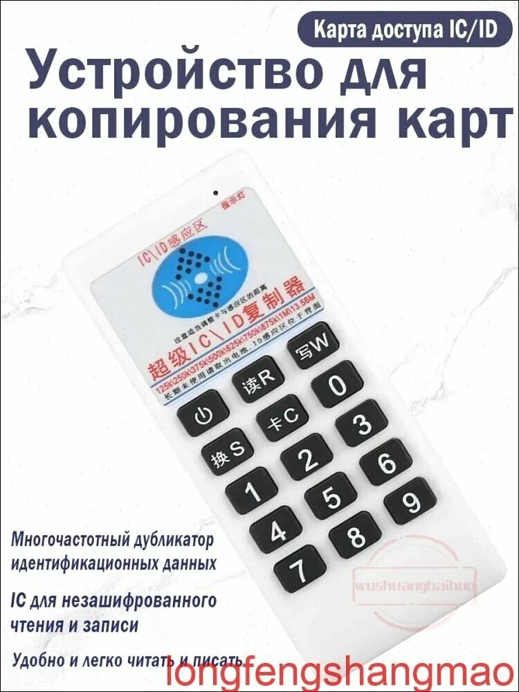 Дубликатор домофонных ключей NFC и RFID для копирования форматов Mifare и Em-marine. Устройство для создания запасных ключей и пропусков.