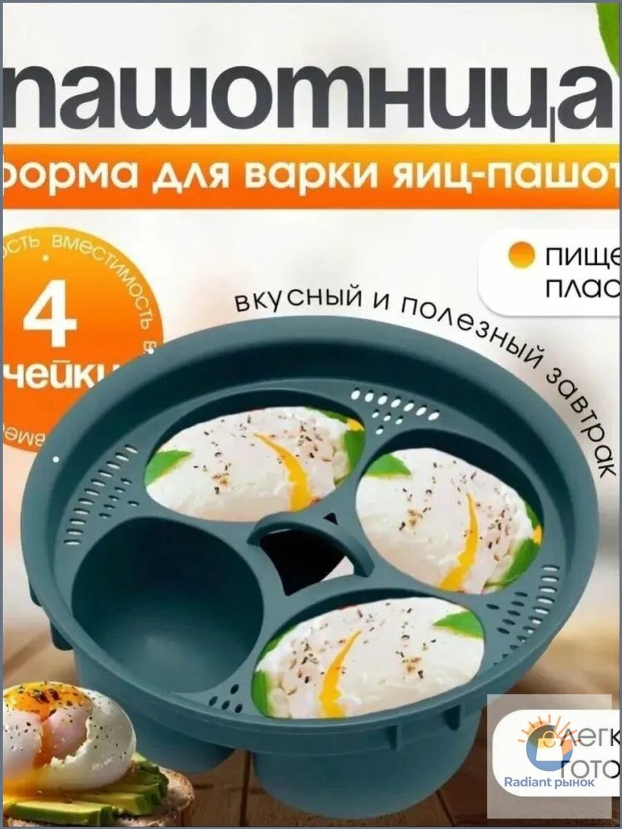 Форма для вареных яиц 1 шт