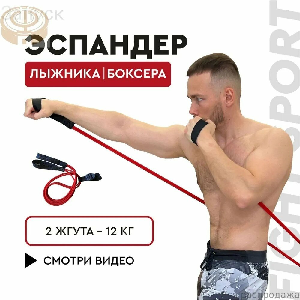 Эспандер , 1 шт, 12 кг