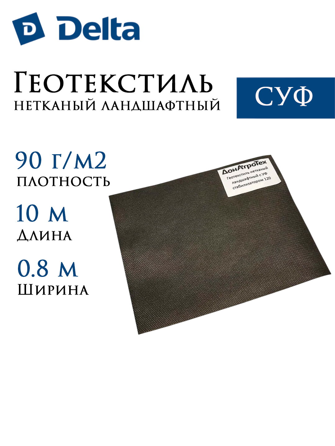 Геотекстиль нетканый ландшафтный зеленый ЛУГ, СУФ 90 г/м2, ширина 0,8 м, длина 10 м, в пакете