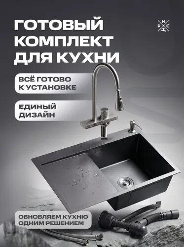 Мойка со смесителем для кухни, РМС MRK7851BLR+PVD-017F-2, с крылом