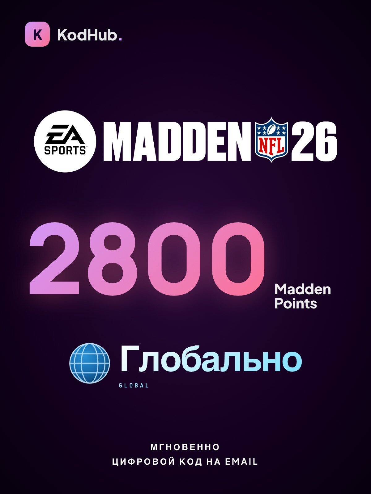 Игровая валюта Madden NFL 26 — 2800 Madden Points | Xbox код | глобально | Цифровой код