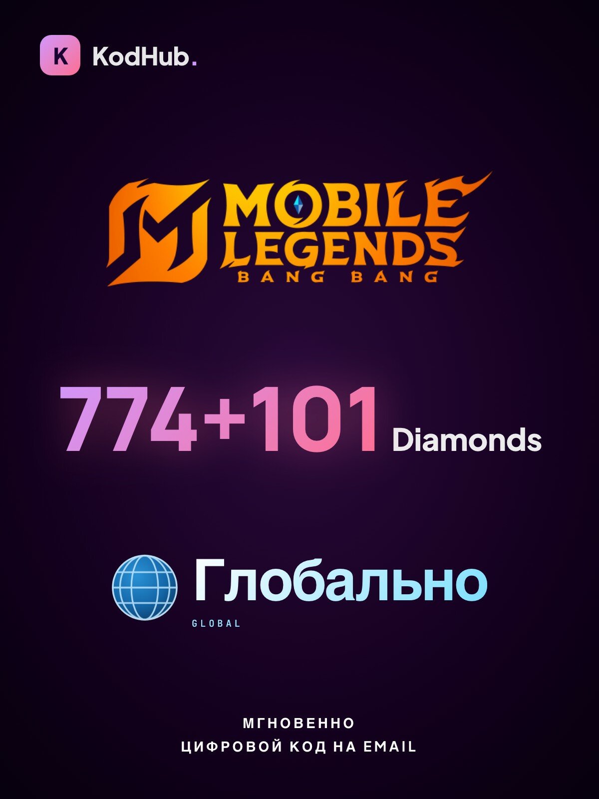 Алмазы Mobile Legends: Bang Bang — 774+101 Diamonds | пополнение по Player ID | Индонезия | Цифровой код