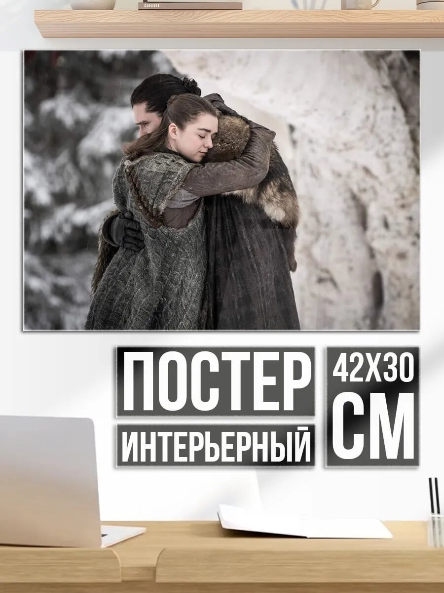 Плакат постер Объятия братьев