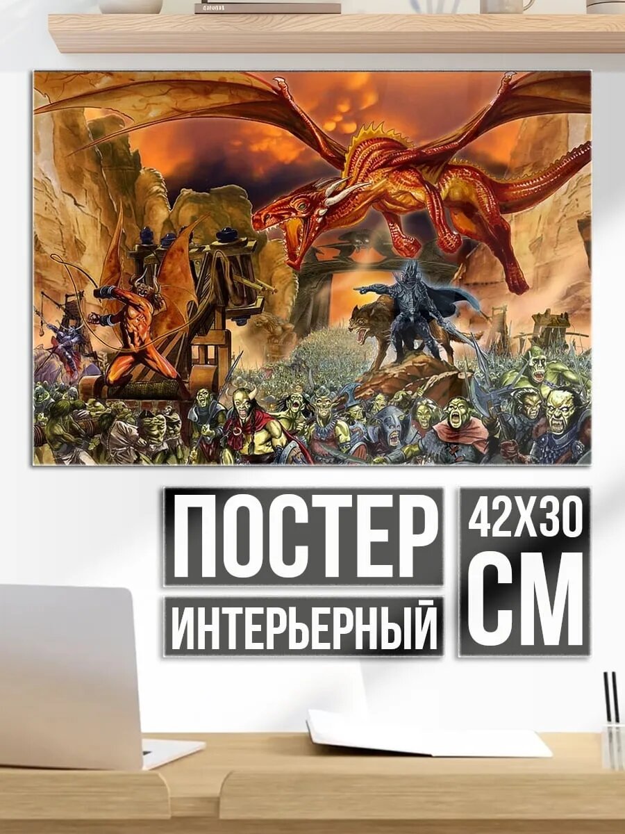 Плакат постер Битва с драконом