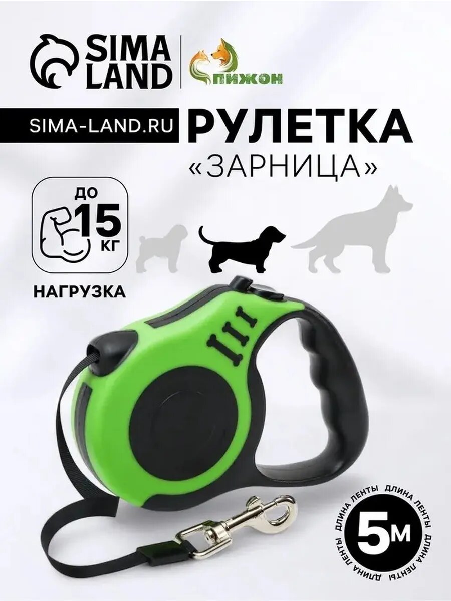 Практическая рулетка для питомцев до 15 кг