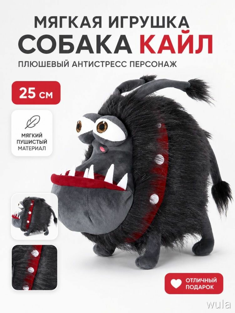Собака Кайл из Гадкий Я, 25 см