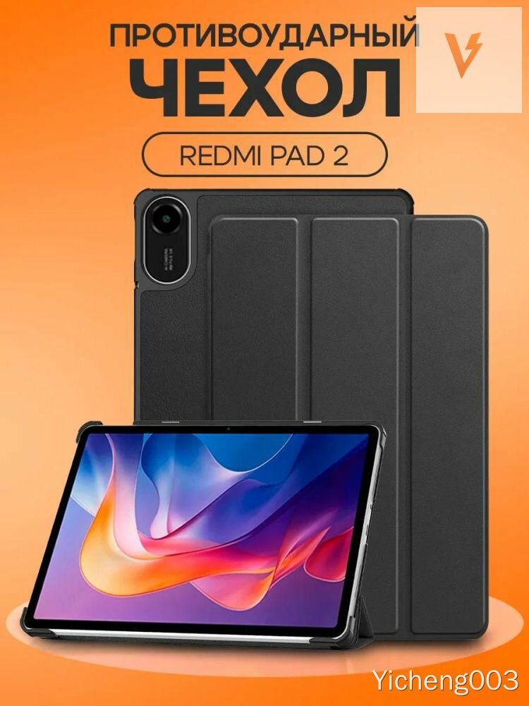 Чехол для Xiaomi Redmi Pad 2 11" с магнитом