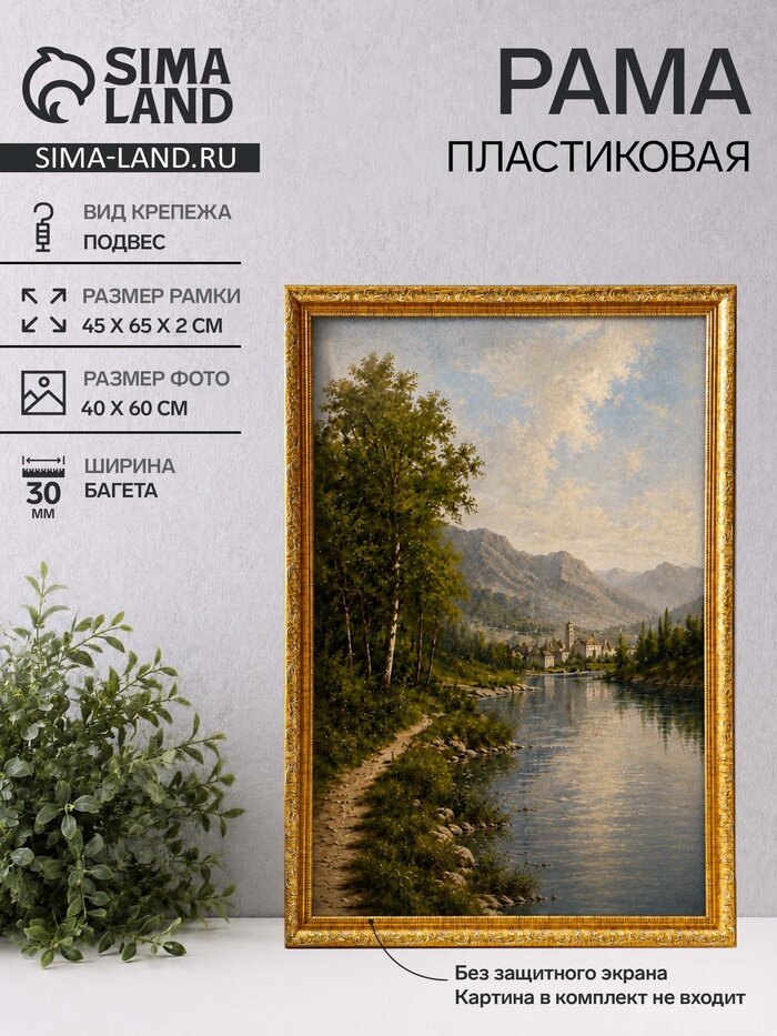 Рама для картин и зеркал Estelle Classic, 40×60 см, пластик, золото