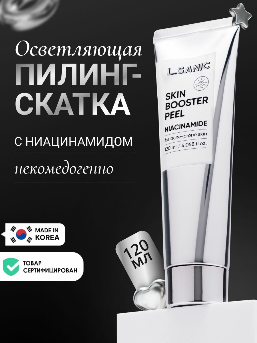 L.SANIC Пилинг-гель с ниацинамидом и экстрактом папайи, 120мл