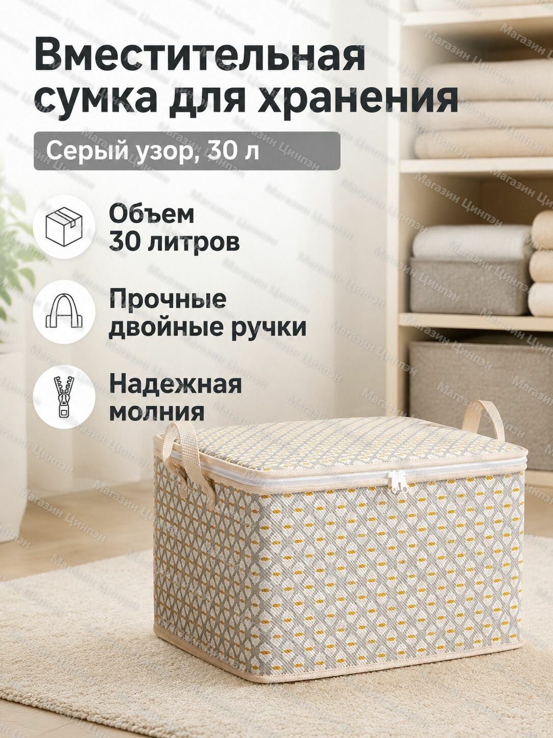 Сумка-органайзер для хранения одежды 30 л, серая с геометрическим узором, из нетканого материала