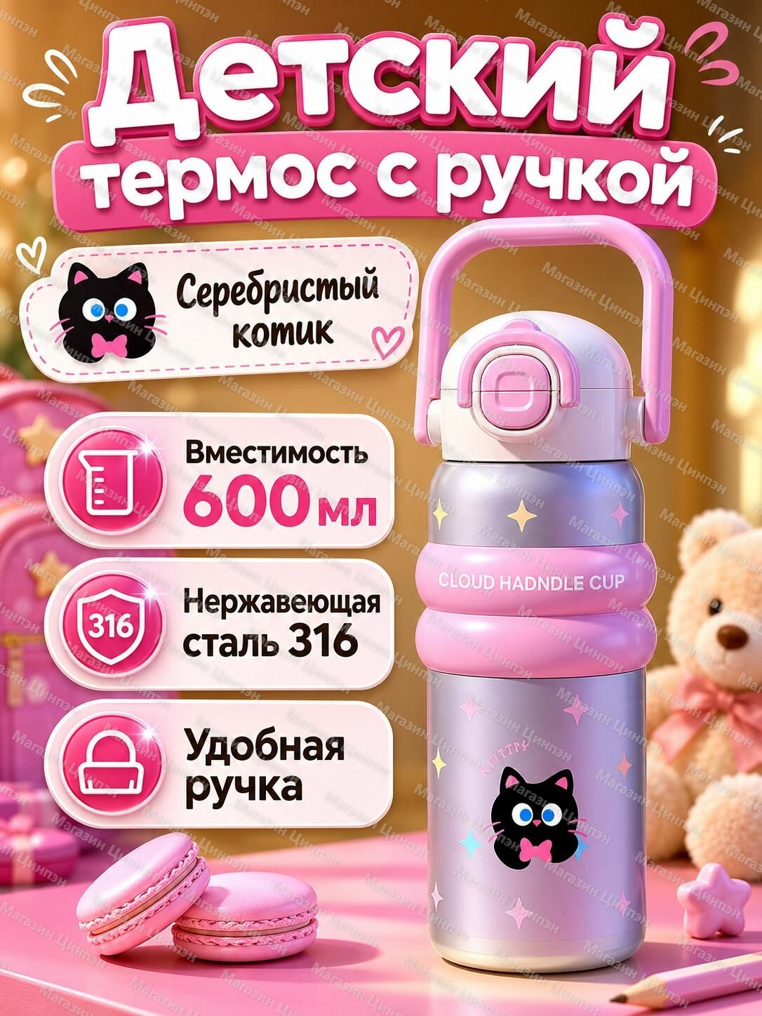 Термокружка детская 600 мл с трубочкой и ручкой для переноски, из нержавеющей стали 316, серебристая с котиком
