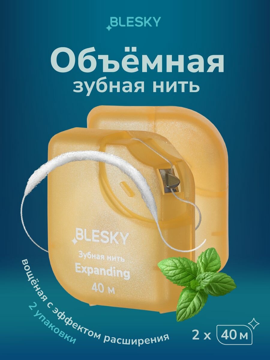 Объемная зубная нить BLESKY Expanding 40 м, вощеная, мятная, 2 шт