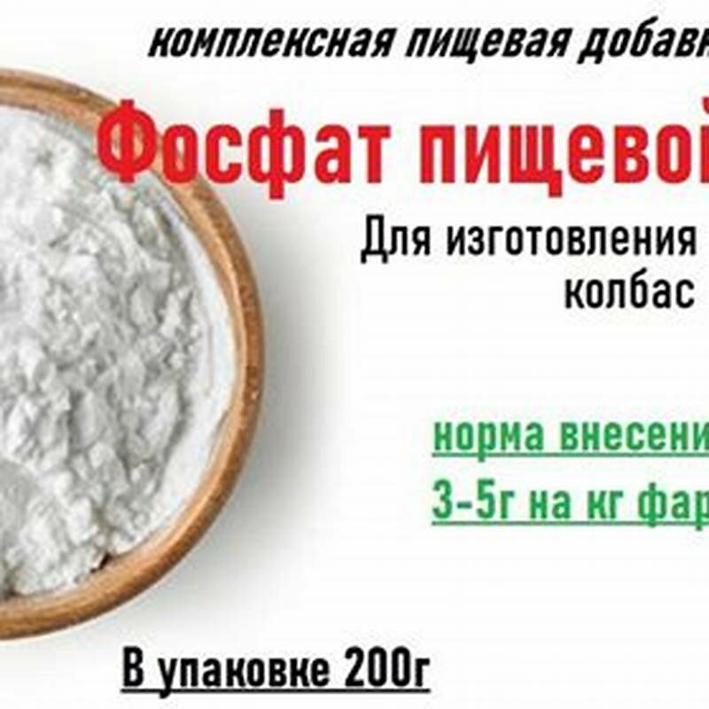 Фосфат (пакет 200 г)