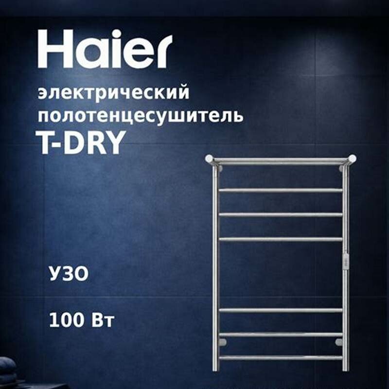Электрический полотенцесушитель Haier T-Dry 100S, нержавеющая сталь, с полкой, В 800 × Ш 530 × Г 235, кабель питания 1,5 м с вилкой и УЗО