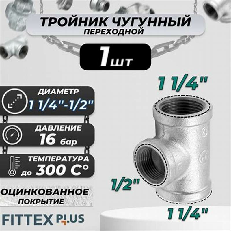 Тройник Ду 32 × 15, чугун, переходной