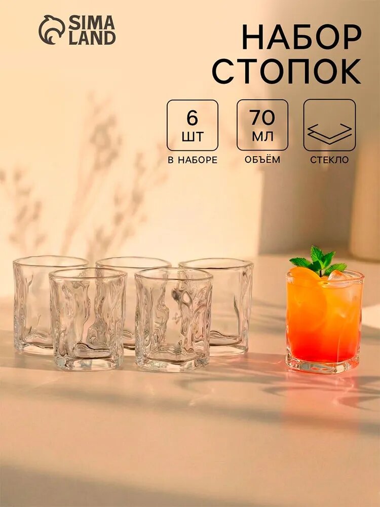 Набор стеклянных стопок "Ice.Bar" 6 шт, 70 мл, прозрачные, с рельефом