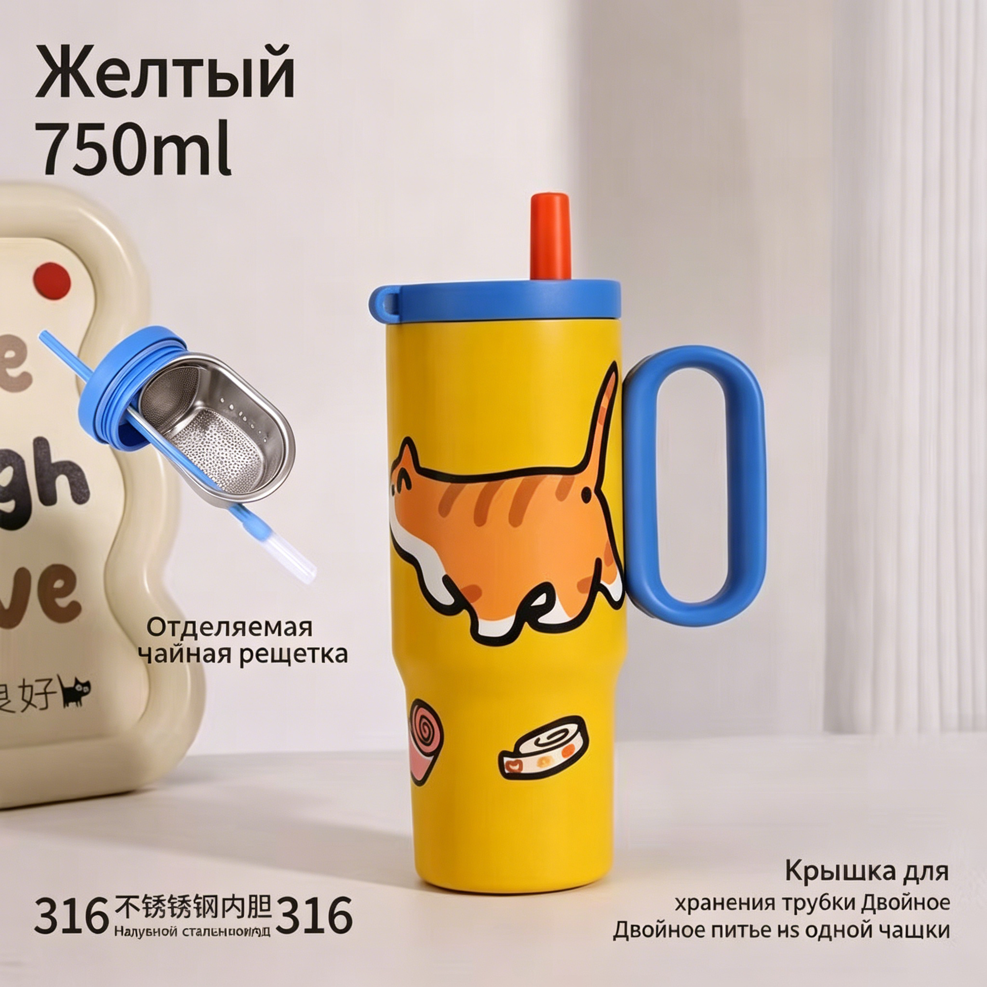 Термокружка 750 мл желтая с принтом кота, ручка и соломинка, сталь 316, решетка для чая, дорожная кружка