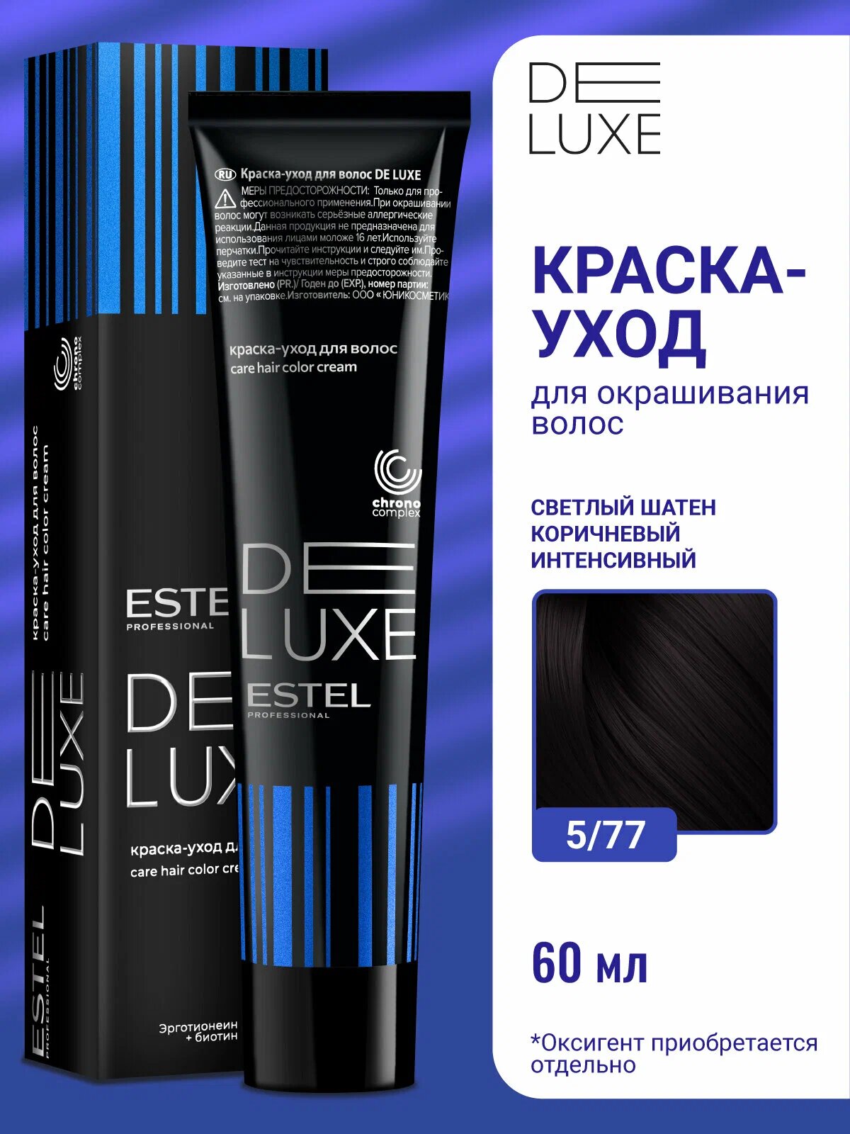 Краска-уход для волос ESTEL De Luxe, 5/77 светлый шатен коричневый интенсивный, 60 мл