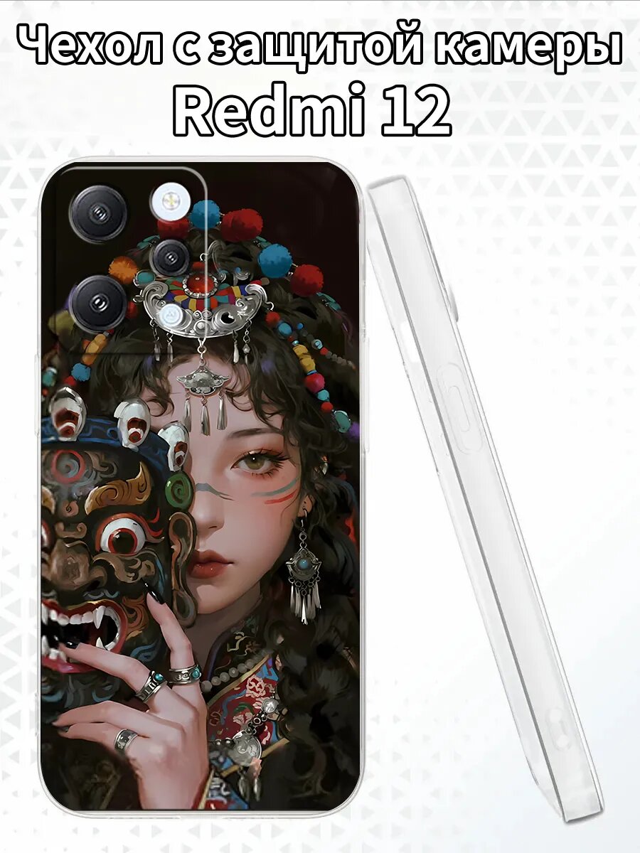 Чехол для Redmi12 с изображением тибетской девушки
