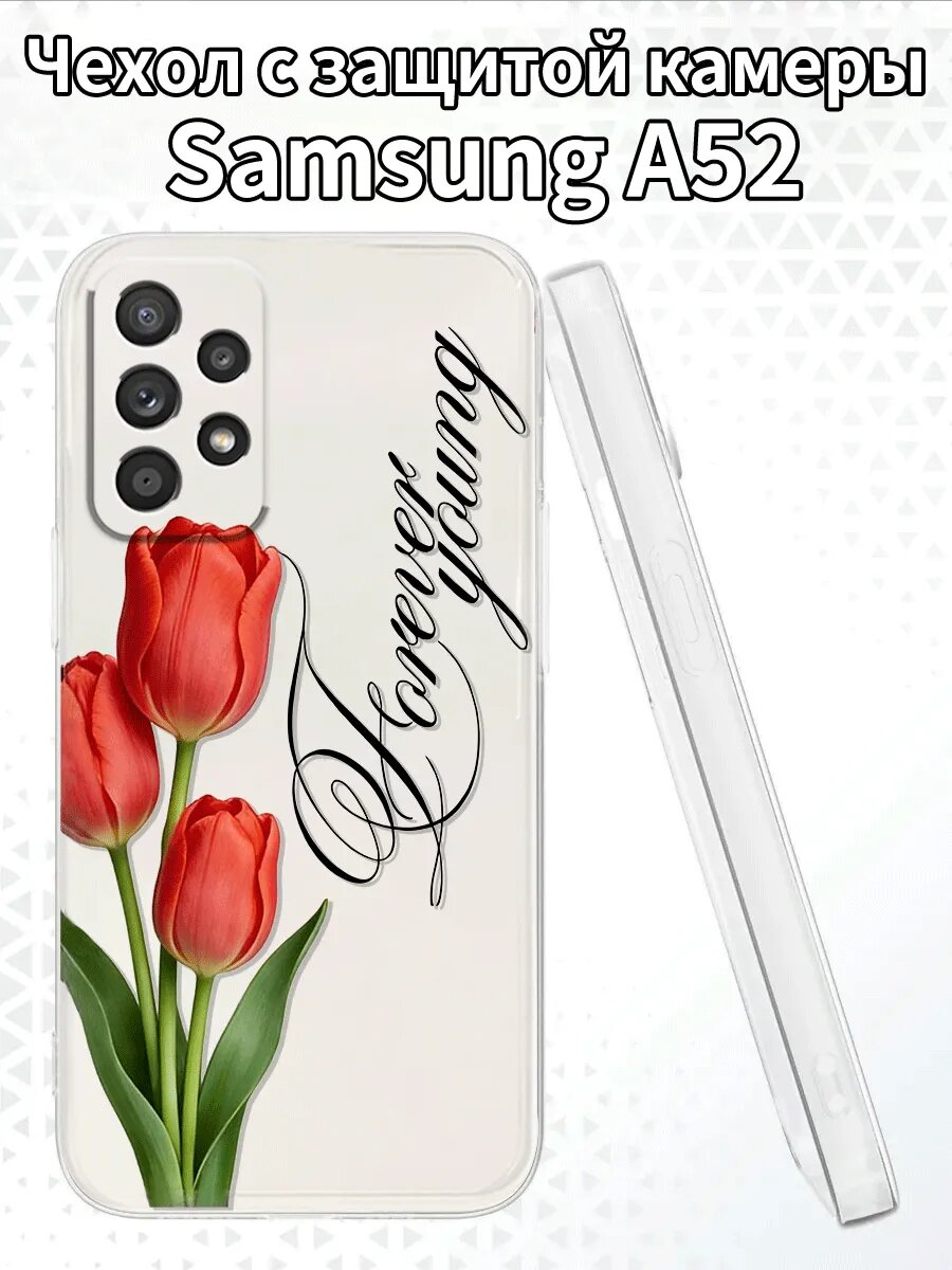Чехол для SamsungA52с изображением тюльпанов