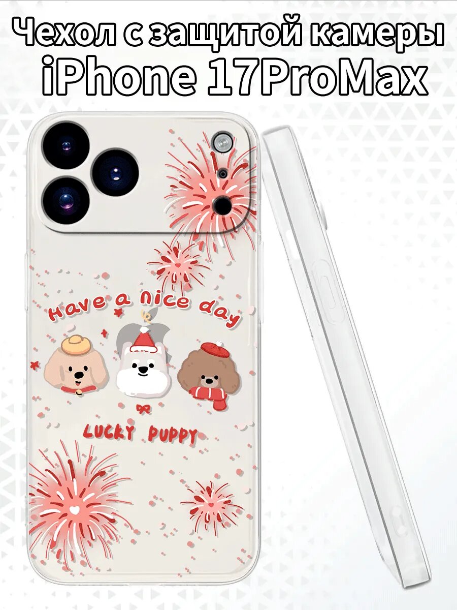 Чехол для iPhone17ProMax с изображением щенков