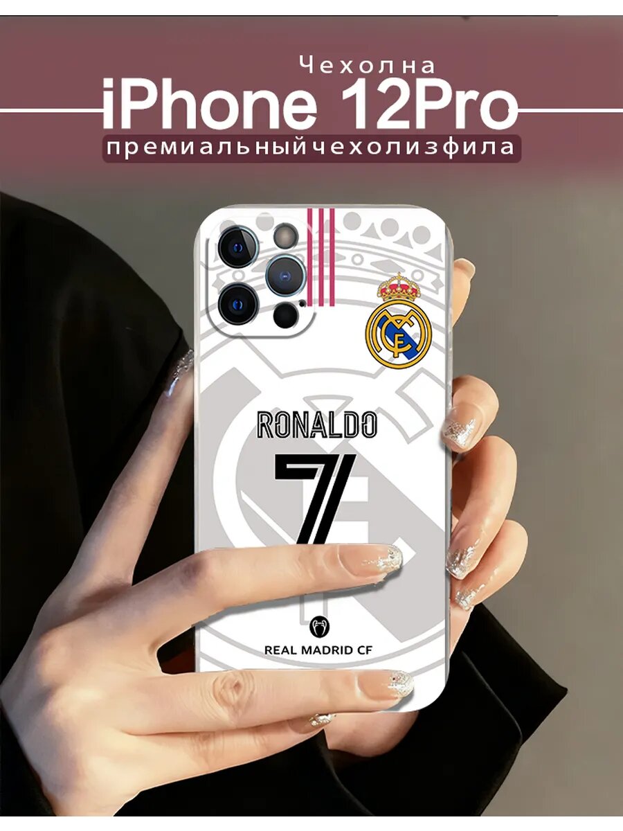 Чехол на iPhone12Pro с логотипом Реала Мадрид и Роналдо