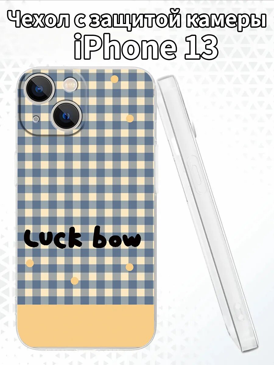 Чехол для iPhone13 с изображением клетки