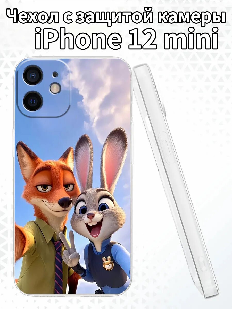 Чехол на iPhone12mini с Джуди и Ником из «Зверополиса»