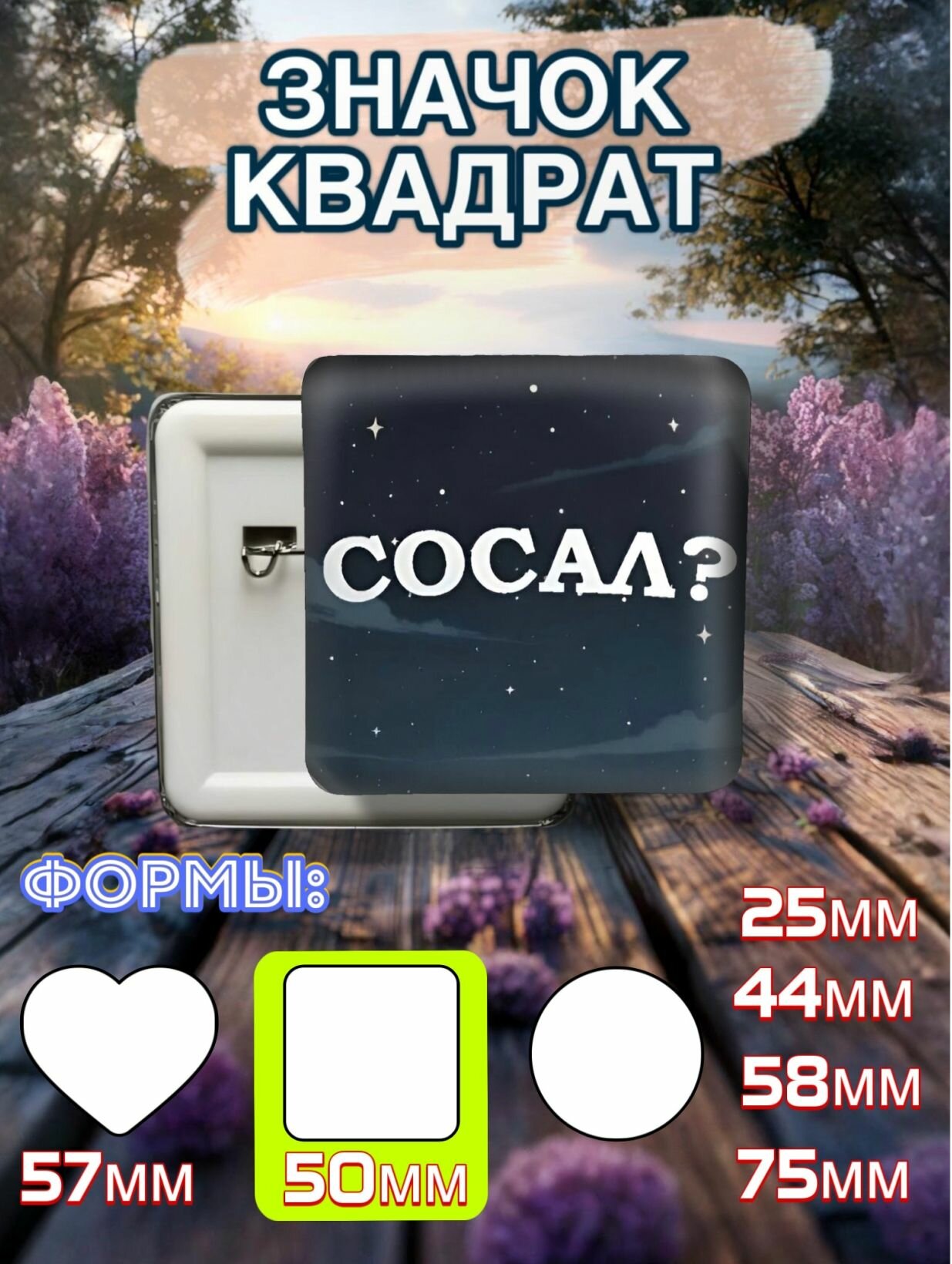 Значок, бледно-розовый